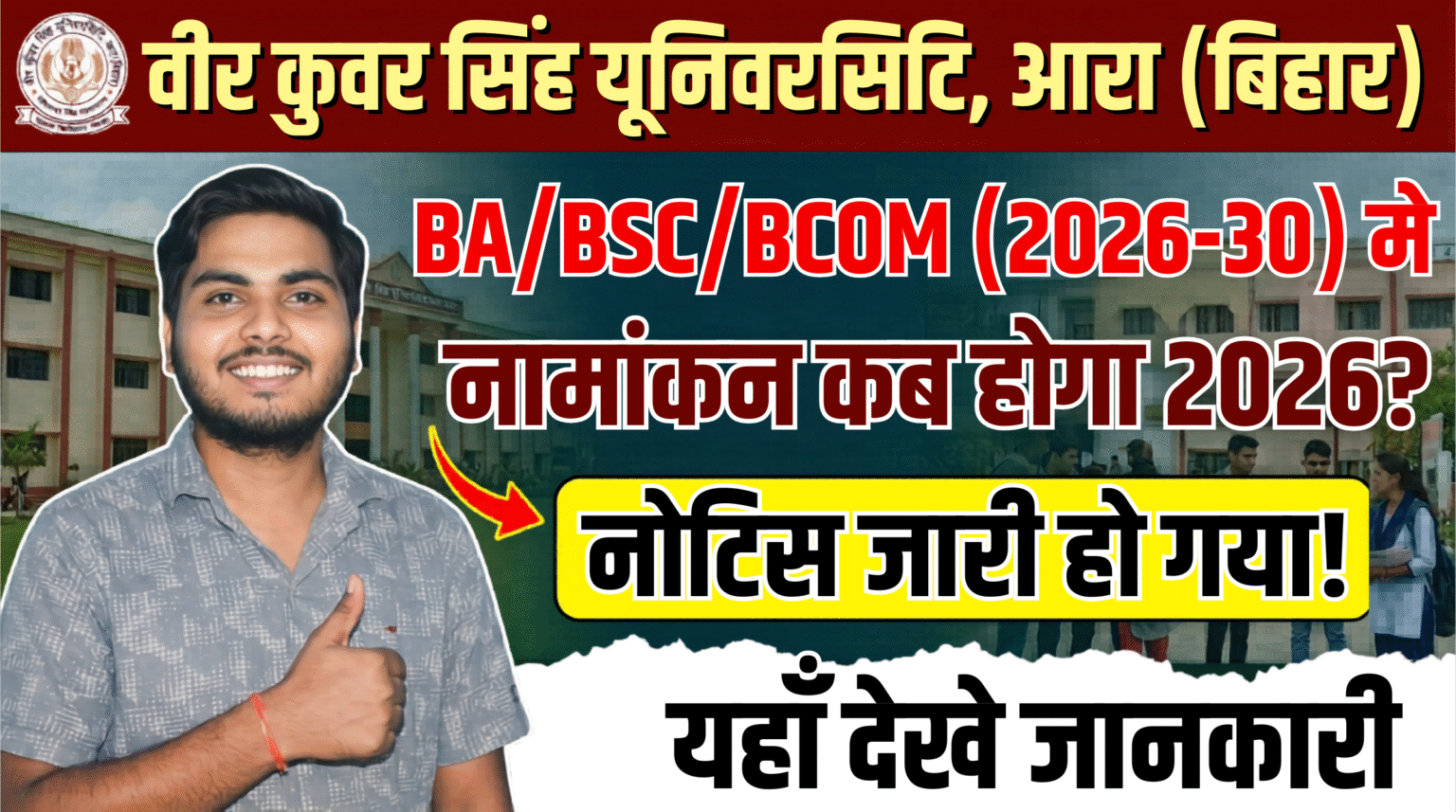 VKSU Ara UG Admission 2026-30 ; कब होगा Online Apply Date, Eligibility ...